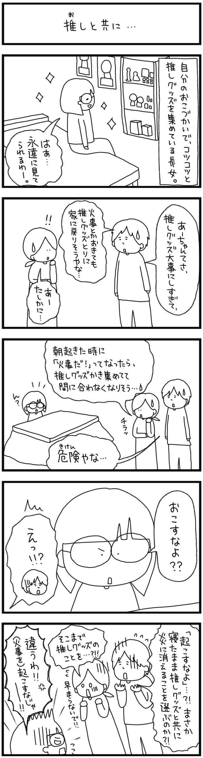 1691_推しと共に・・・ | 子だくさんキノコ家のゆるーい日常